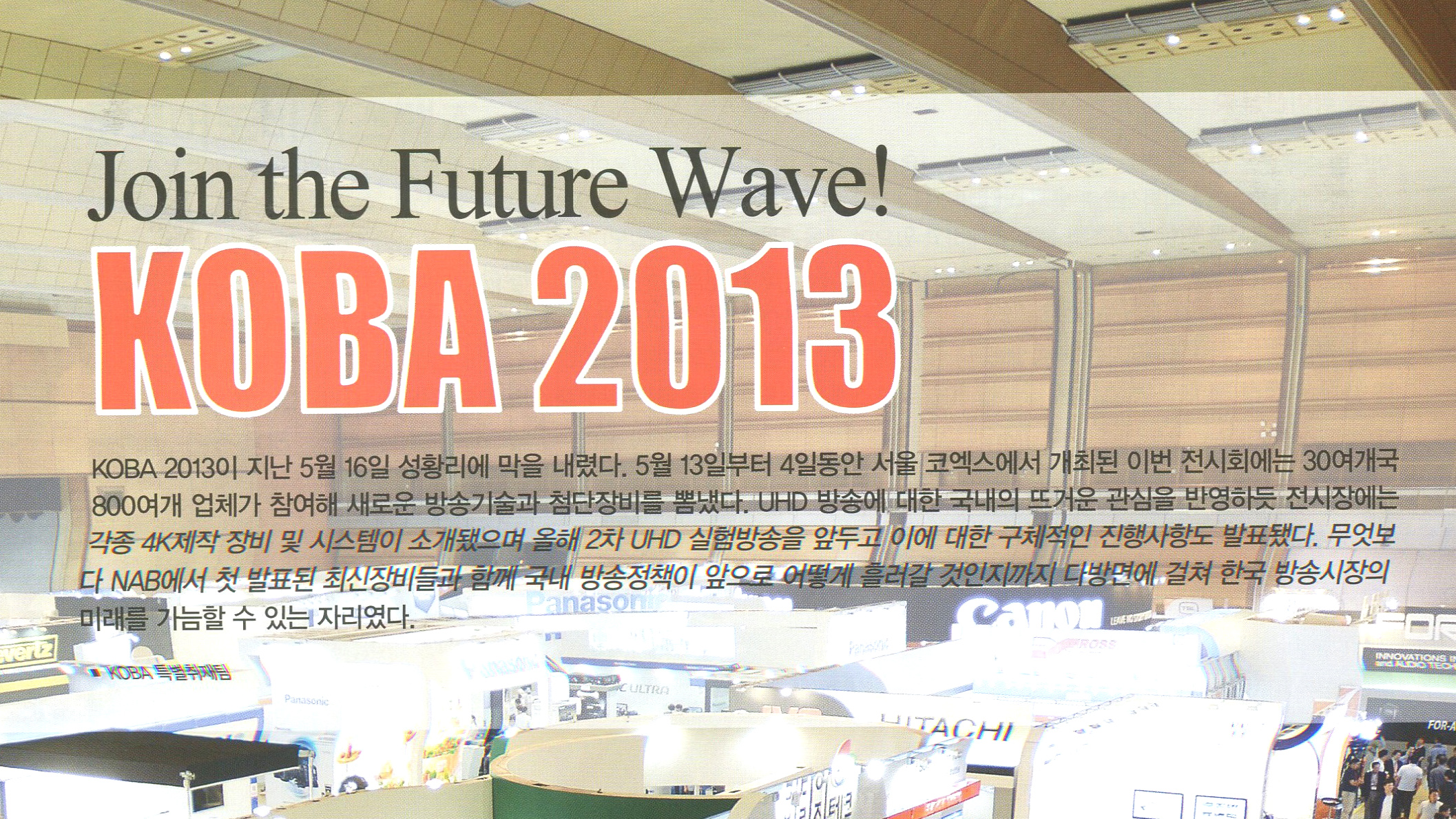 [비디오플러스 2013.6.] KOBA2013 – (주)디브이네스트 – DVNEST