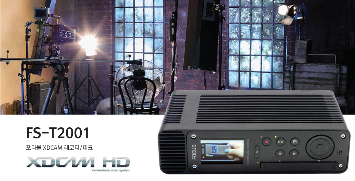 FS-T2001 XDCAM 레코더 – DVNEST