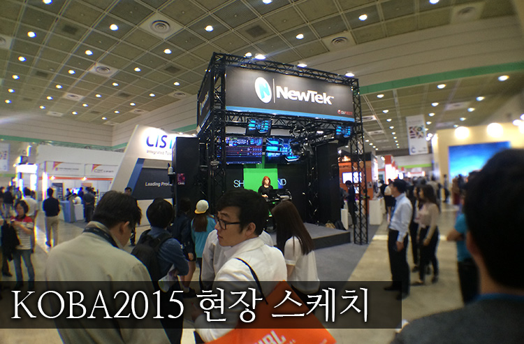 KOBA 2015 현장 스케치 – Part2 – DVNEST
