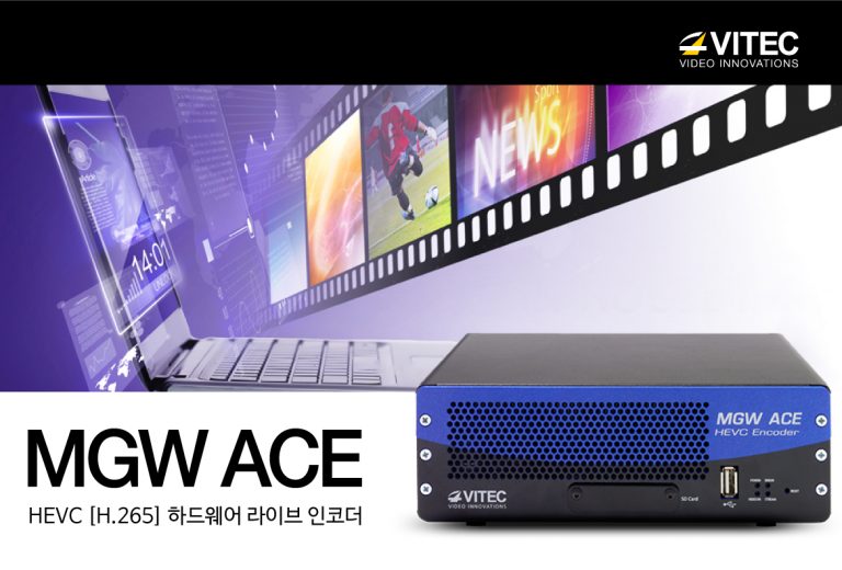MGW ACE [HEVC / H.265 인코더] – DVNEST