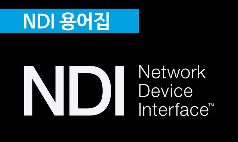 NDI 용어집 – DVNEST