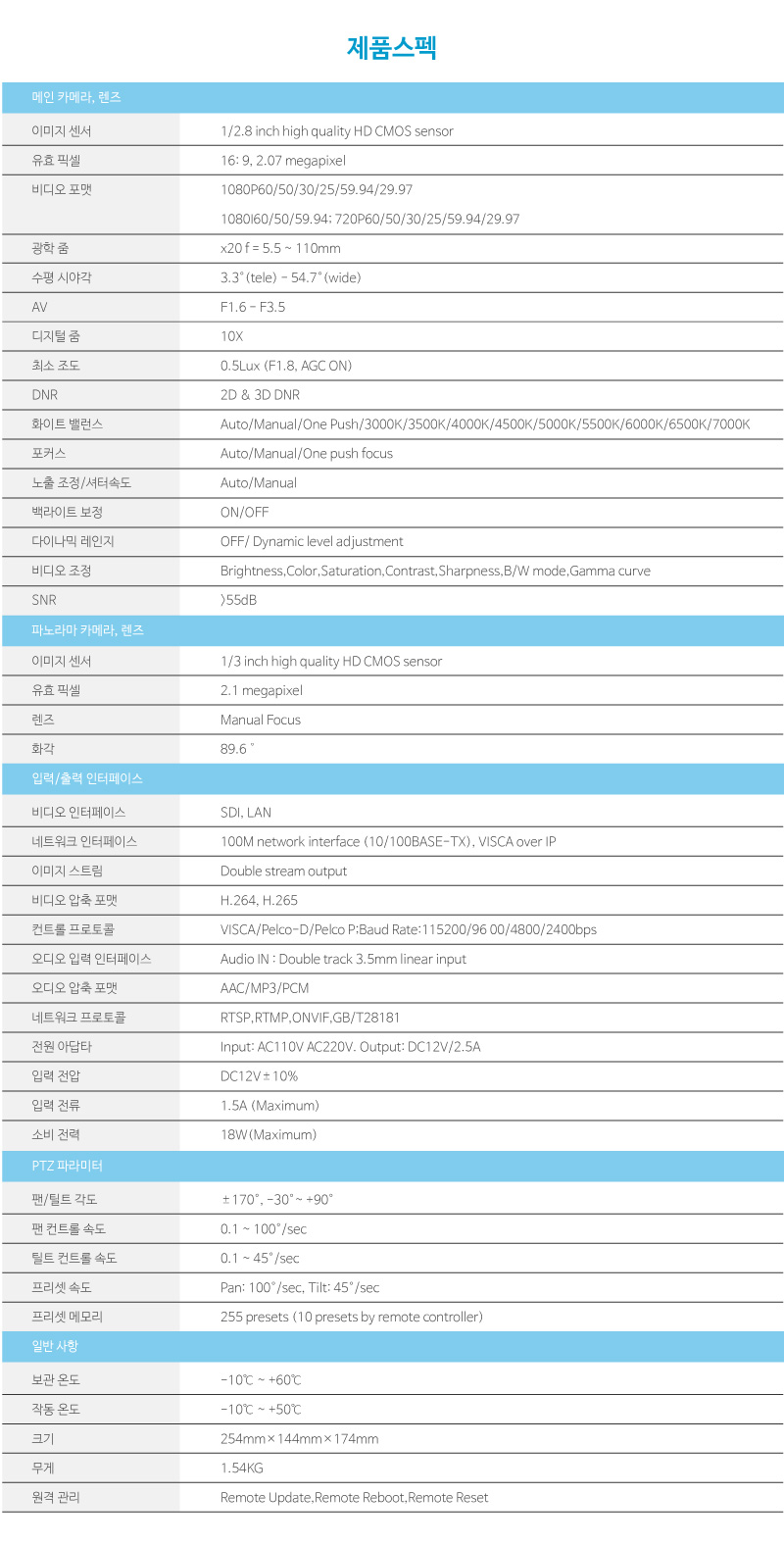 UV100T 강사추적 카메라 – DVNEST