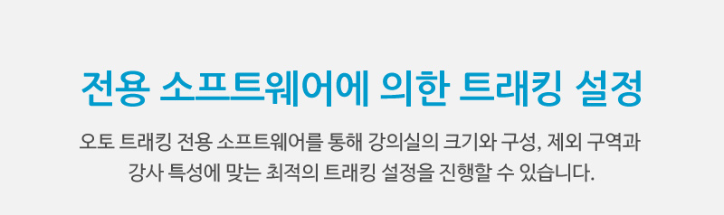 UV100T 강사추적 카메라 – DVNEST