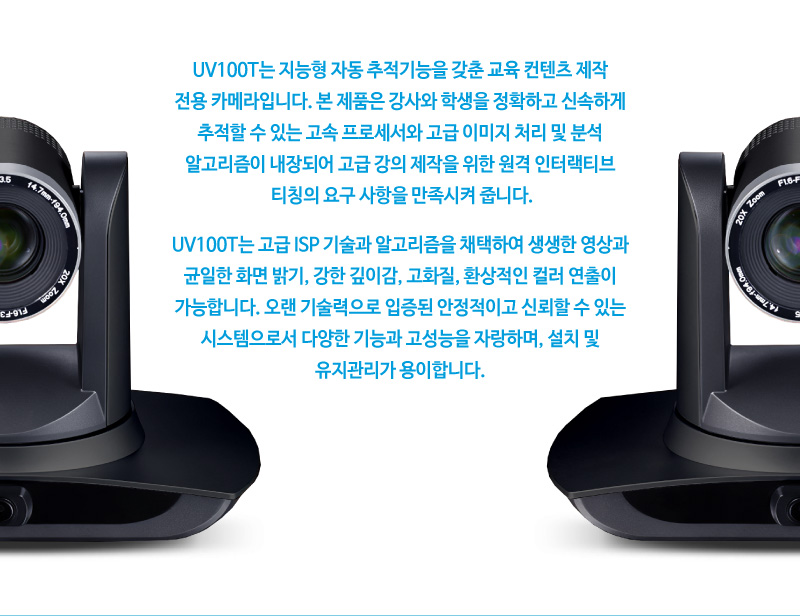 UV100T 강사추적 카메라 – DVNEST