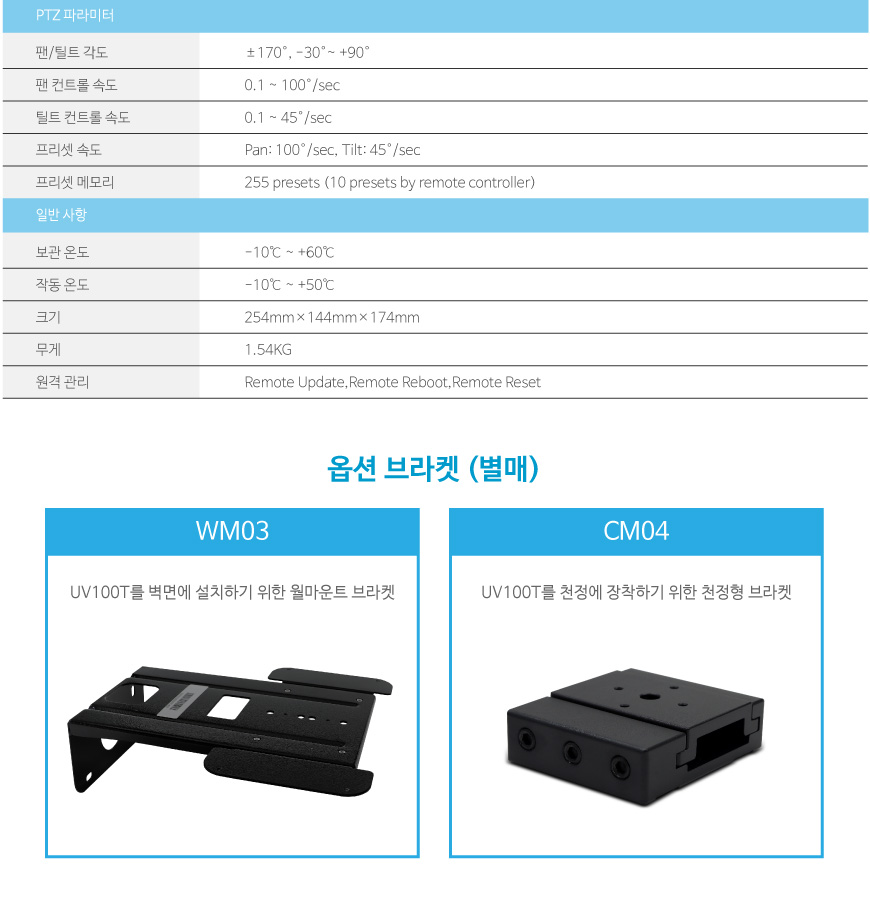 UV100T – 강사추적 카메라 – DVNEST