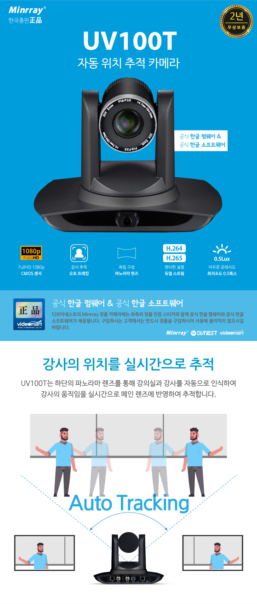UV100T – 강사추적 카메라 – DVNEST