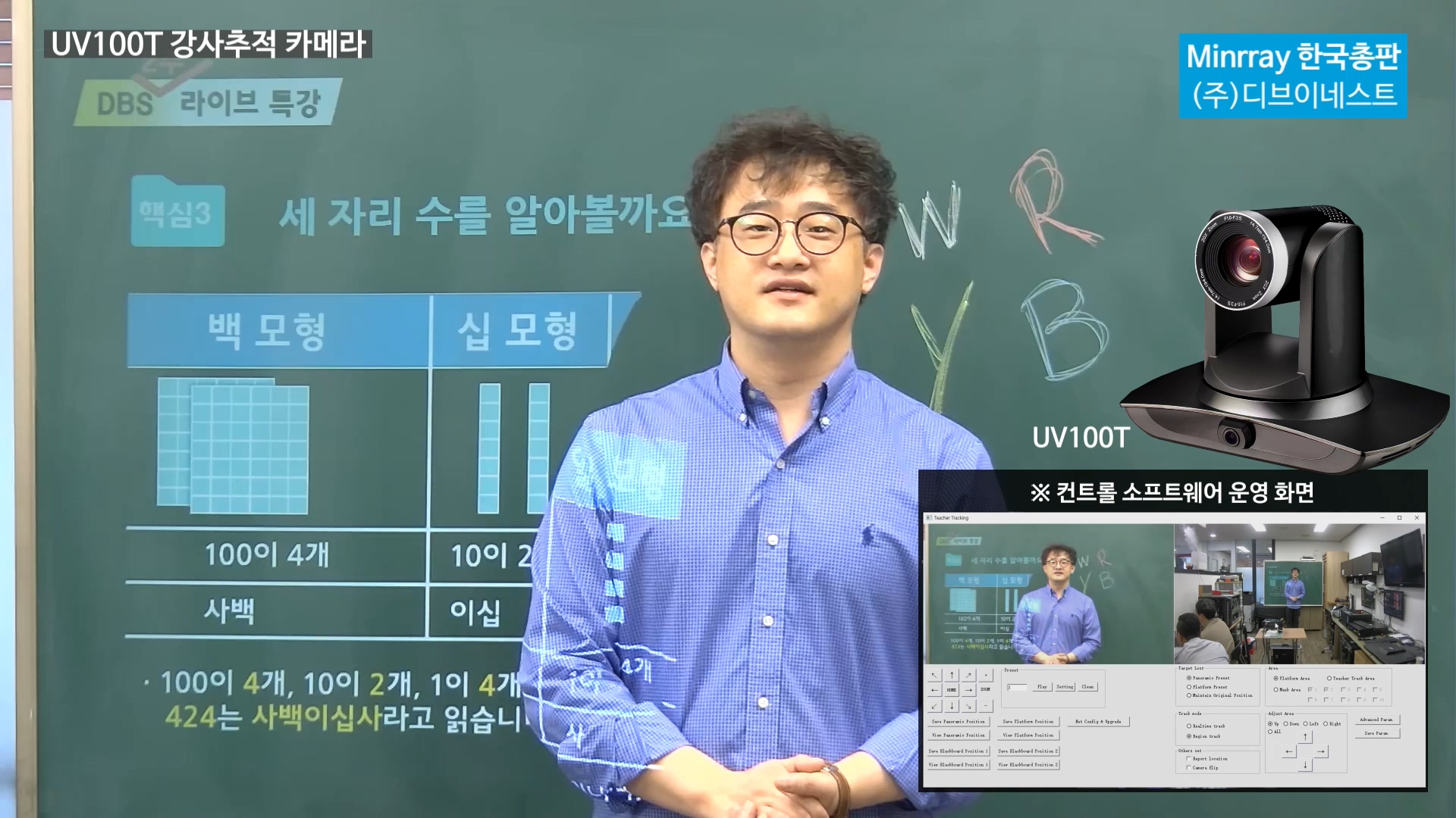 강사 추적용 오토 트래킹 카메라 UV100T – DVNEST