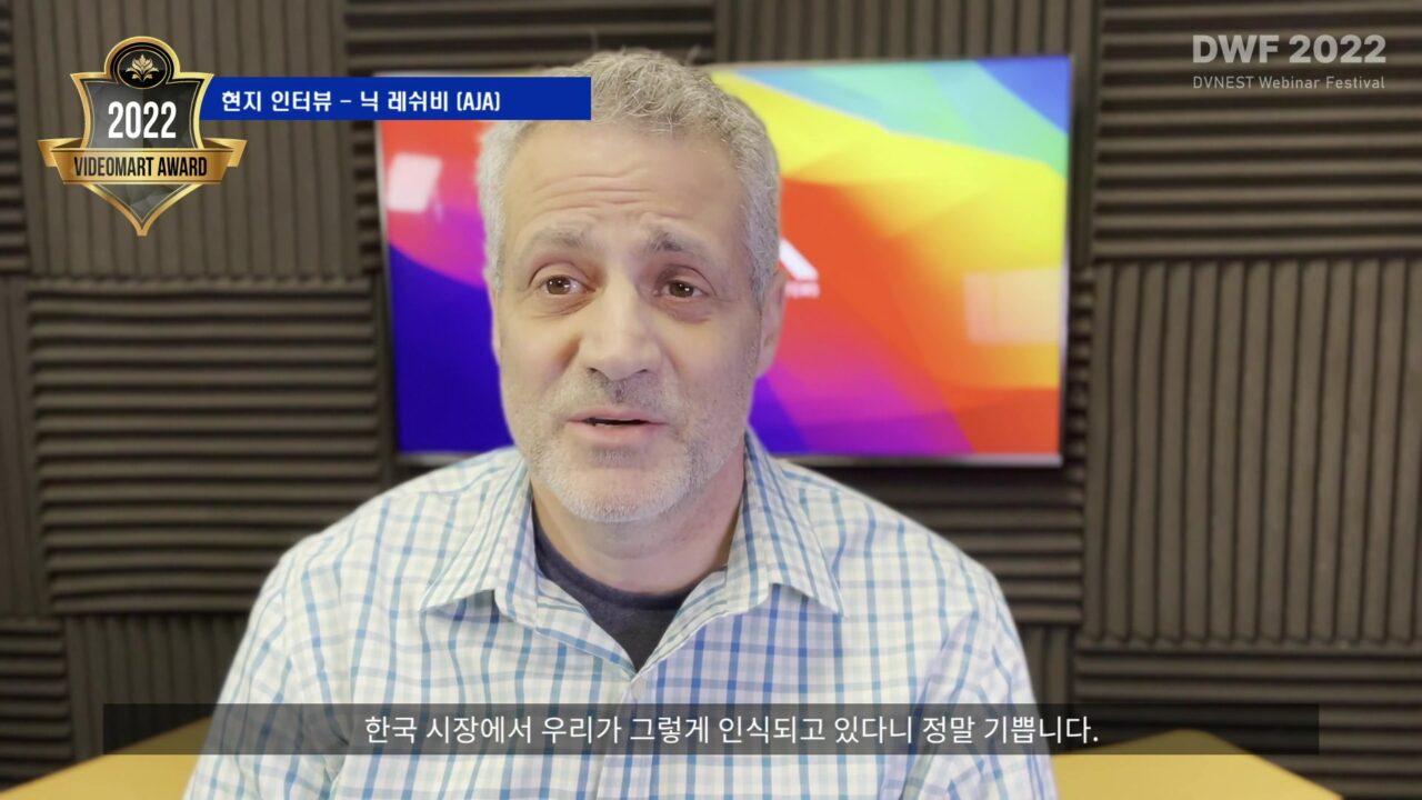 디브이네스트 웨비나 페스티벌 – DWF2022 현장스케치 – DVNEST