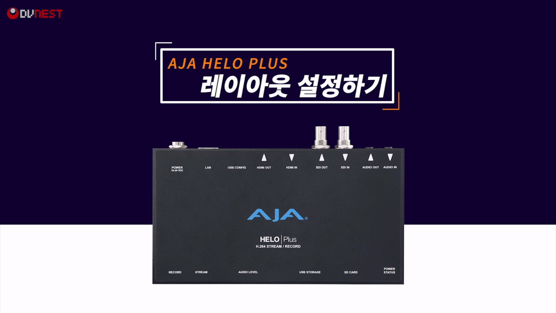 AJA HELO Plus – 기본 사용 가이드 (레이아웃 설정) – DVNEST