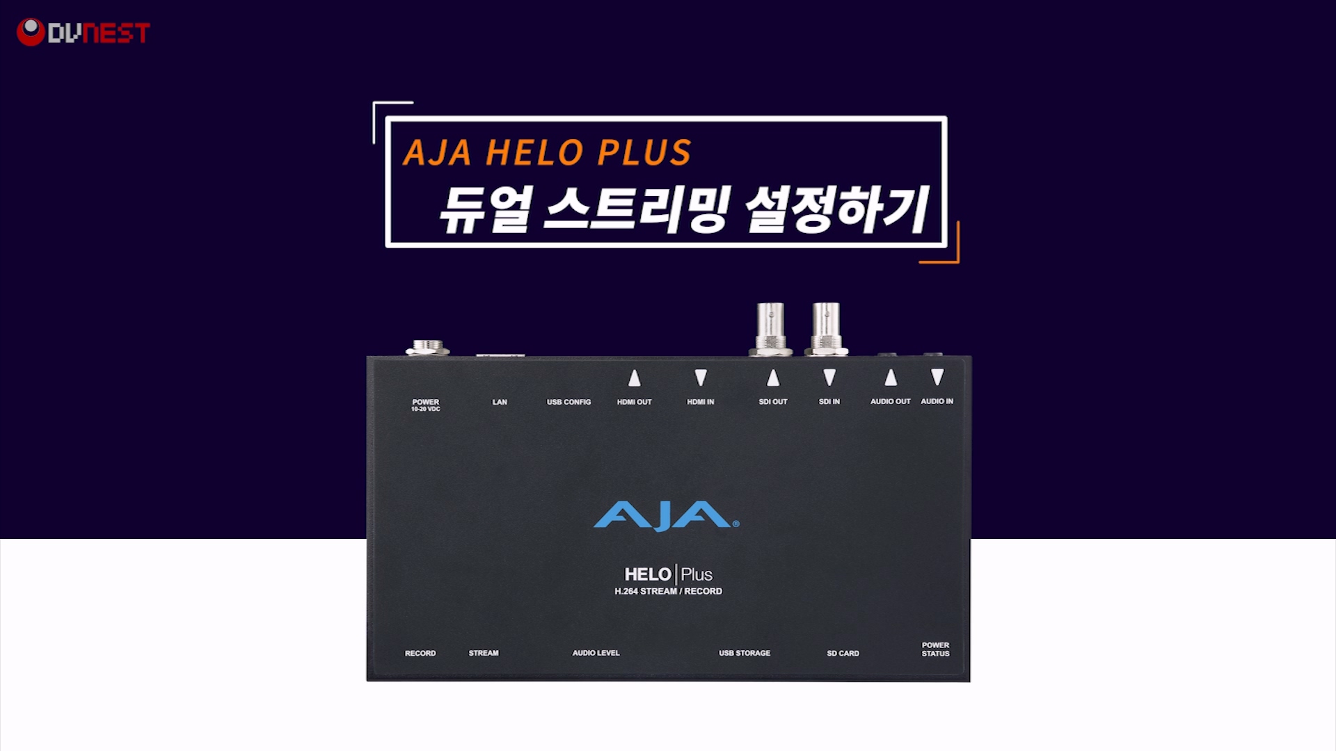 AJA HELO Plus – 기본 사용 가이드 (듀얼 스트리밍) – DVNEST