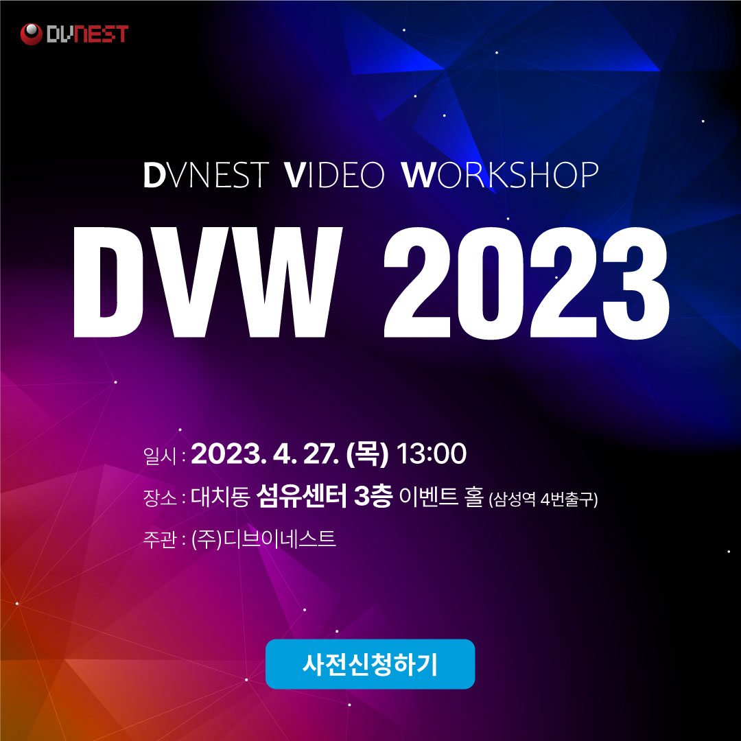비디오마트, 방송기술 웨비나-2 성황리 종료 – DVNEST