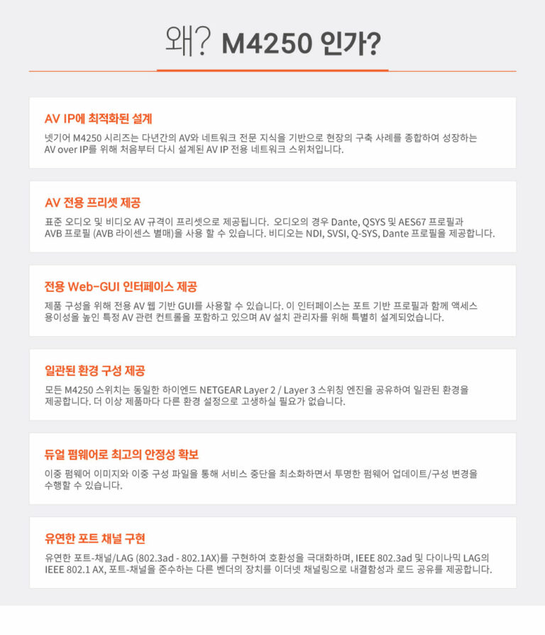 NETGEAR M4250 AV라인 – DVNEST