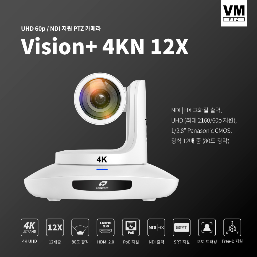Vision+ 4KN : 광각, 12배 줌 UHD 카메라 + 자동추적 & NDI 지원! – DVNEST