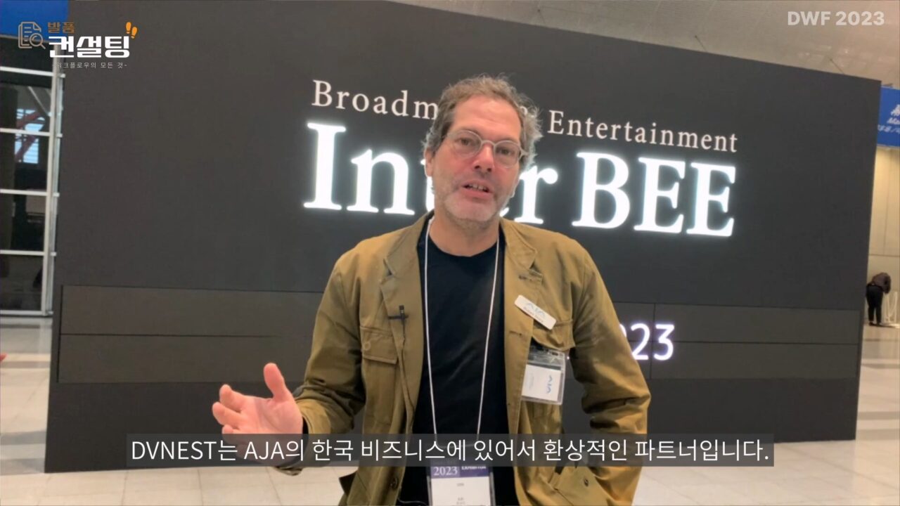 디브이네스트 웨비나 페스티벌 – DWF2023 현장스케치 – DVNEST