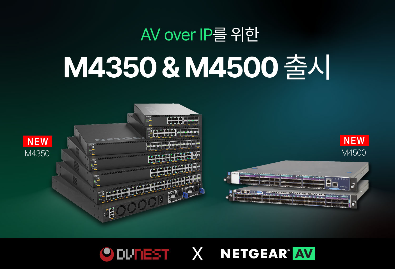 디브이네스트, 넷기어 ‘M4350’ , ‘M4500’ AV라인 출시 – DVNEST