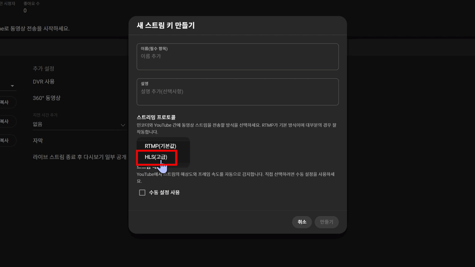 SuperSTREAM N50/N60 사용 가이드 2. RTMP/HLS 인코딩 설정 – DVNEST
