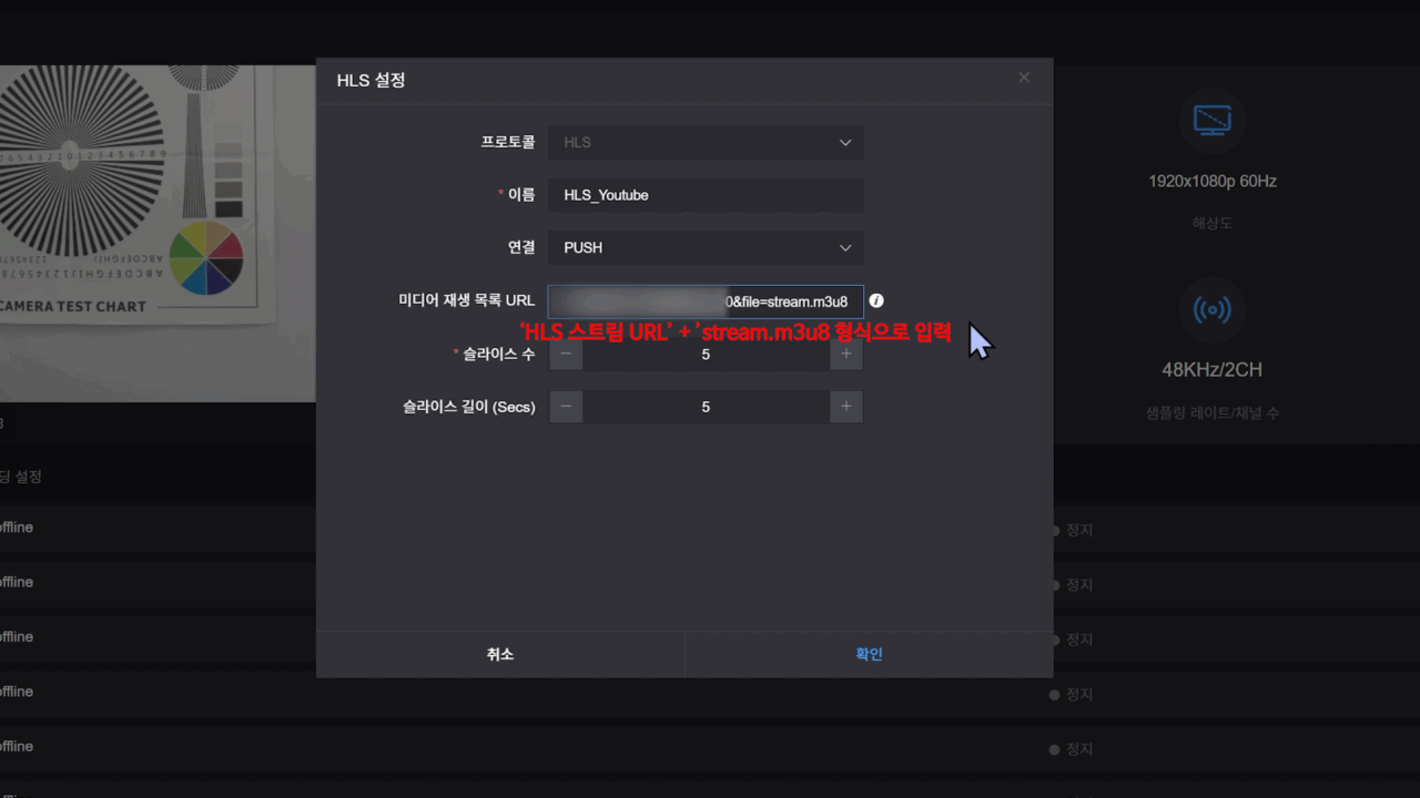 SuperSTREAM N50/N60 사용 가이드 2. RTMP/HLS 인코딩 설정 – DVNEST