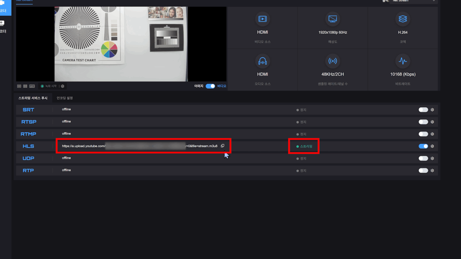 SuperSTREAM N50/N60 사용 가이드 2. RTMP/HLS 인코딩 설정 – DVNEST