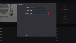 SuperSTREAM N50/N60 사용 가이드 2. RTMP/HLS 인코딩 설정 – DVNEST